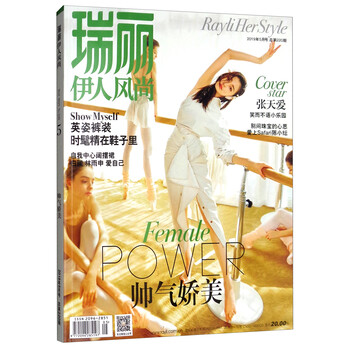 瑞丽伊人风尚（2019年第05期 总第220期）