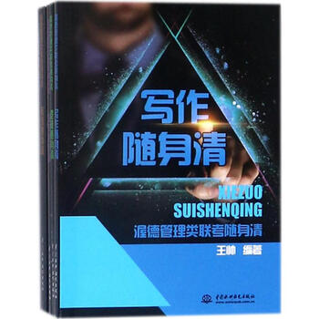 渥德管理类联考随身清