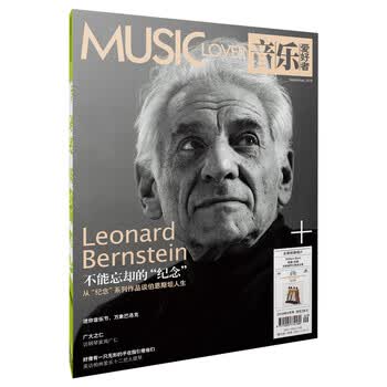音乐爱好者2018年9月刊
