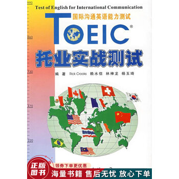 TOEIC托业实战测试