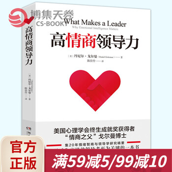 高情商领导力