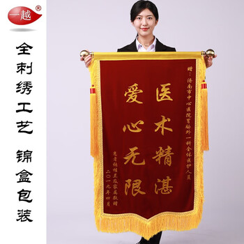 【正常发货 顺丰速递】一越 高档锦旗定制刺绣送医生政府老师物业  制作定做 毛呢面料金属旗头杆锦盒 至尊枣红色80*130