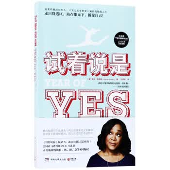 试着说是