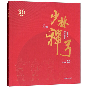 少林禅弓
