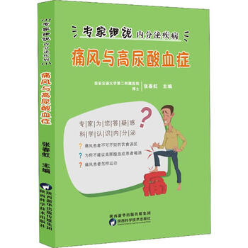 痛风与高尿酸血症