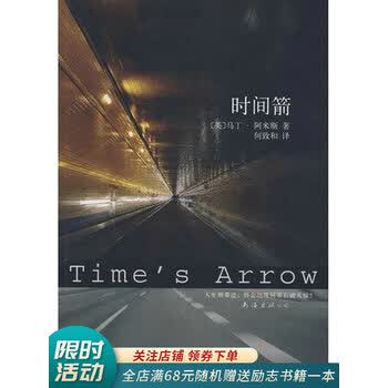 时间箭