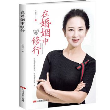 {正版新书}在婚姻~~行9787106049652
