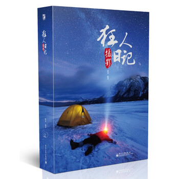 狂人摄影日记（全彩）         （凯斯.沃克尔、罗伊.莱姆赛、大卫.迪尔邦、佐尔坦.