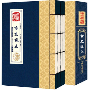 【正版包邮】线装藏书馆 古文观止 线装全集4卷 原文对照全怿全注经典古籍 HD