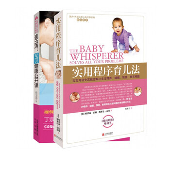 宝贝健康公开课+实用程序育儿法