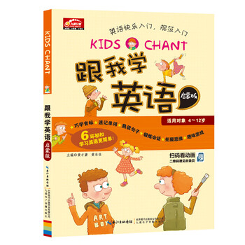 跟我学英语（启蒙版）（扫二维码看视频）