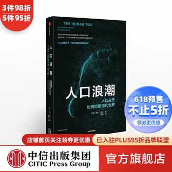 人口浪潮 保罗莫兰 中信出版社图书