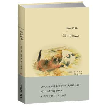 猫的故事 小说 (英)吉米·哈利(James Herriot)著 中国城市出版社 978750742