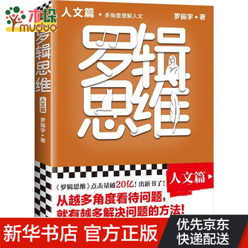 罗辑思维全套全集书 认知篇 历史篇 商业篇 人物篇 人文篇 罗振宇著 逻辑思维 人文篇