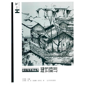 建筑速写【正版图书，放心下单】