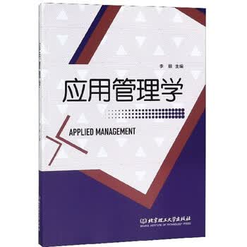 应用管理学