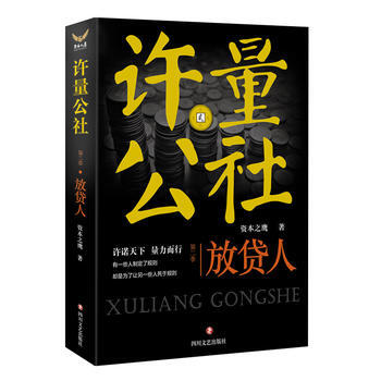许量公社2 放贷人