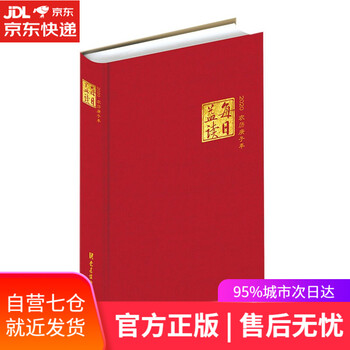 【正版图书】每日益读2020