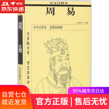 【正版图书】周易 马恒君 注释 华夏出版社