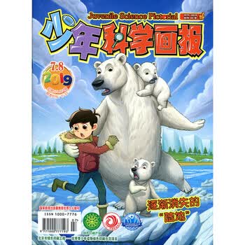 少年科学画报2019年第7 8期 期刊杂志