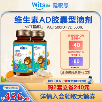 witsbb健敏思维生素AD婴幼儿童ad滴剂软胶囊新生宝宝1500iu vavd3 AD胶囊90粒/2瓶【图片 价格 品牌 报价】-京东