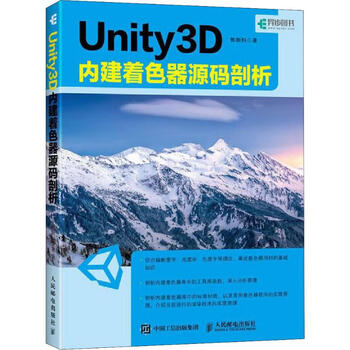 Unity 3D 内建着色器源码剖析