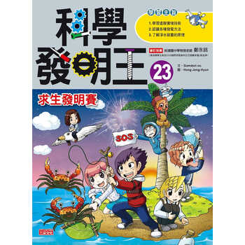 预售 Gomdori co.科学发明王23：求生发明赛三采