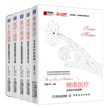 大健康系列新知丛书（京东套装共5册）