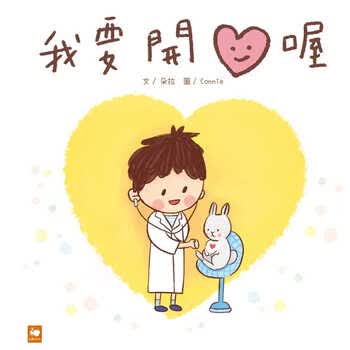 预售 多拉 我要开心喔 白象文化