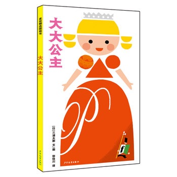 麦田精选图画书 大大公主