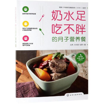 奶水足吃不胖的月子营养餐