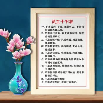 每日反思 励志字画学生书房挂画励志进步礼物摆件书法座右铭实木相框挂墙画框UTK UTK89 公司规章员工十不准 A4(可摆可挂)