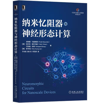 包邮 纳米忆阻器与神经形态计算[预售]8088766