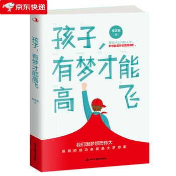 孩子，有梦才能高飞