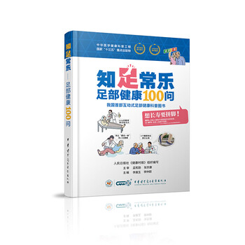 知足常乐-足部健康100问 时尚/美妆 书籍
