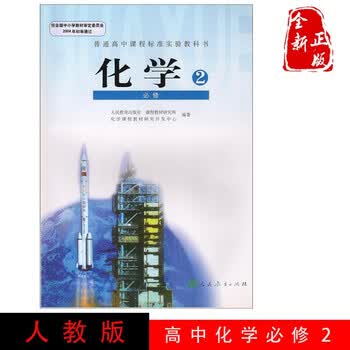 2022必修2高中化学必修二课本人教版高中化学必修2二高中化学必修二课本人教教材教科书H新课标化学书