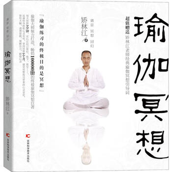 瑜伽冥想