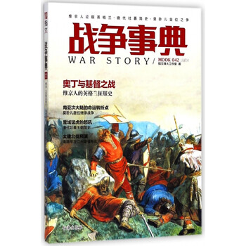 战争事典(MOOK42)