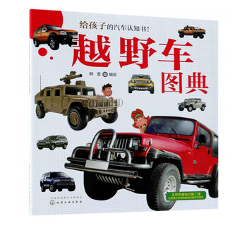 越野车图典