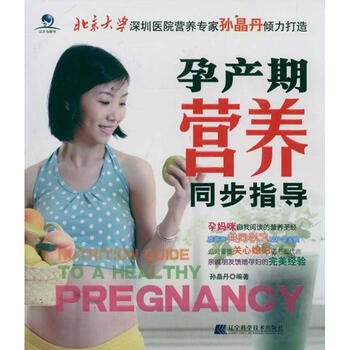 孕产期营养同步指导
