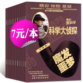 我们爱科学少年版+科学大侦探杂志2018年部分月打包 非2021期刊【另有往年打包可选】 B组[7元/本共5本] 2018年1/2/4-6月