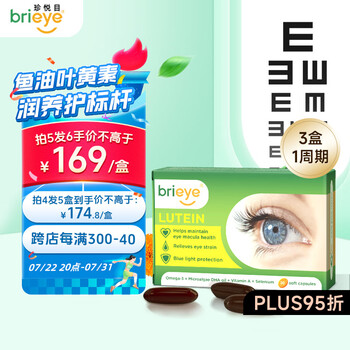 【brieye brieye成人鱼油叶黄素】brieye珍悦目鱼油叶黄素成人护眼 白领视力丸 中老年眼底营养素Omega3叶黄素胶囊 澳洲进口 ...