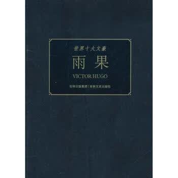 雨果