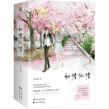 初情似情（上下册）