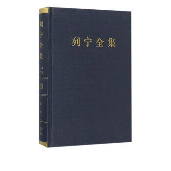 列宁全集(第13卷1906年5-9月第2版增订版)(精)