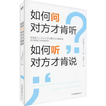 如何问对方才肯听,如何听对方才肯说?