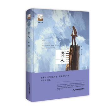 贵人 小说 叶炜著 中国书籍出版社 9787506871143