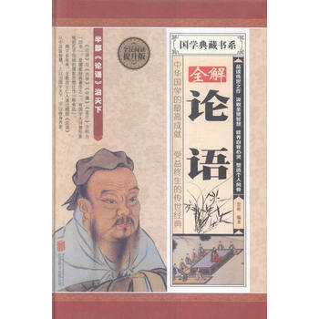 全解论语 小说 书籍