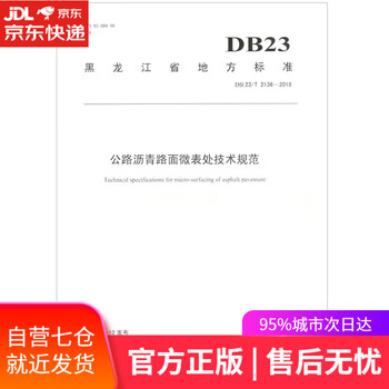 【正版图书】公路沥青路面微表处技术规范