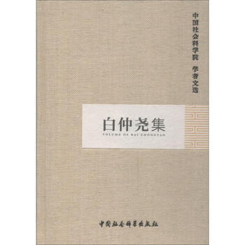 白仲尧集